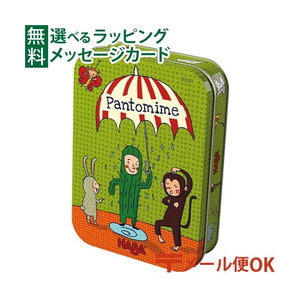 ハバ社　HABA　リトルゲーム パントマイム です。いっさい声を出さずに、表情、しぐさなど身体を使ってカードに記載されているイラストを表現し、それを当てるゲームです。プレーヤーを２チームに分けてゲーム開始です。演じてる内容を当てるとそのカー...