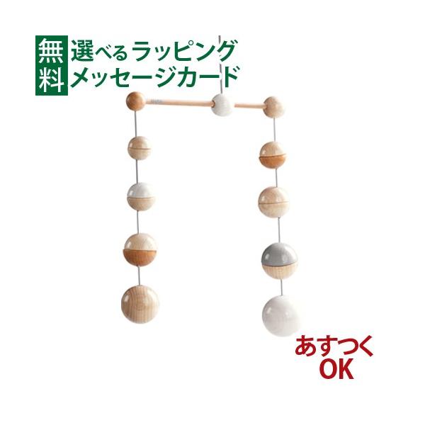 木のおもちゃ 知育玩具 木の玩具 木製玩具 男の子 出産祝い 誕生日 プレゼント 1歳 2歳 3歳 指先知育 ごっこ遊び ギフト クリスマスHABA ハバ モビール・ポインツ インテリア です。お部屋になじむ、ブナの質感が美しい木製のモビー...