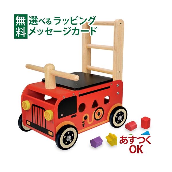 木のおもちゃ 知育玩具 木の玩具 木製玩具 男の子 出産祝い 誕生日 プレゼント 1歳 2歳 3歳 指先知育 ごっこ遊び ギフト クリスマスIMTOY社　木のおもちゃ 手押し車＆乗用玩具　ウォーカー＆ライド　消防車 です。ウォーカー（手押し...