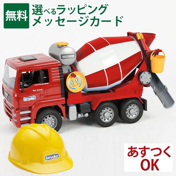 ドイツ　Bruder ブルーダー　MAN（エムアーエヌ） セメントミキサー　ヘルメット付き　1/16　ミニカーです。人気のMANセメントミキサーの赤色バージョンで、ブルーダーオリジナルのヘルメットが付いた限定セットです。ヘルメットをかぶって...