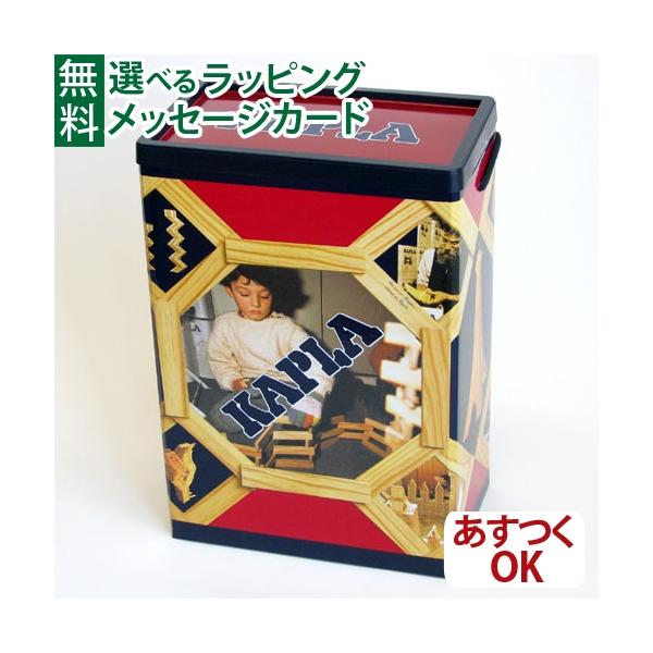 木のおもちゃ 知育玩具 木の玩具 木製玩具 男の子 出産祝い 誕生日 プレゼント 1歳 2歳 3歳 指先知育 ごっこ遊び ギフト クリスマスフランス生まれの魔法の板、ブロック 積み木　KAPLA・カプラ200です。 ひとりで遊ぶ量として最適...