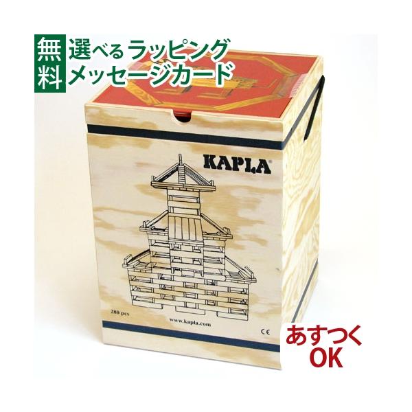 木のおもちゃ 知育玩具 木の玩具 木製玩具 男の子 出産祝い 誕生日 プレゼント 1歳 2歳 3歳 指先知育 ごっこ遊び ギフト クリスマスフランス生まれの魔法の板、ブロック 積み木　KAPLA・カプラ280です。 デザインブック（赤）が付...
