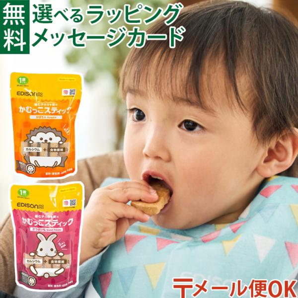 エジソン EDISONmama かむっこスティック さつまいも かぼちゃです。あごを使って噛む力を育む硬さが特徴のクッキーです。1枚で長持ちするからお菓子の食べ過ぎを防ぎ、1枚ずつ個包装になっているので電車での移動や外出先での待ち時間に便利...