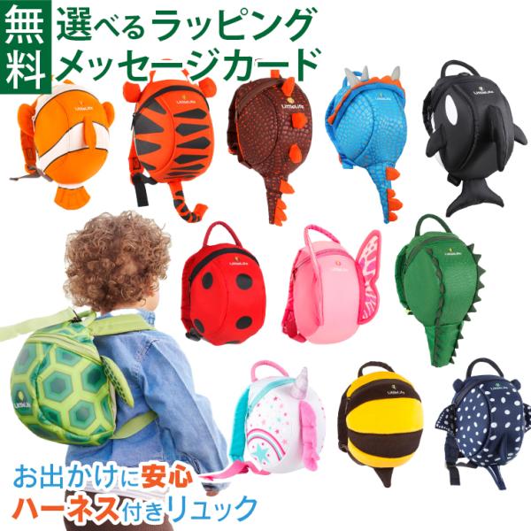 LittleLife リトルライフ パパジーノ なりきりハーネス付きリュック です。イギリスの本格アウトドアギアメーカーが開発した、キッズのためのかわいい動物モチーフのなりきりリュックです。車通りが激しい場所を通るときや、手をつないで歩くの...