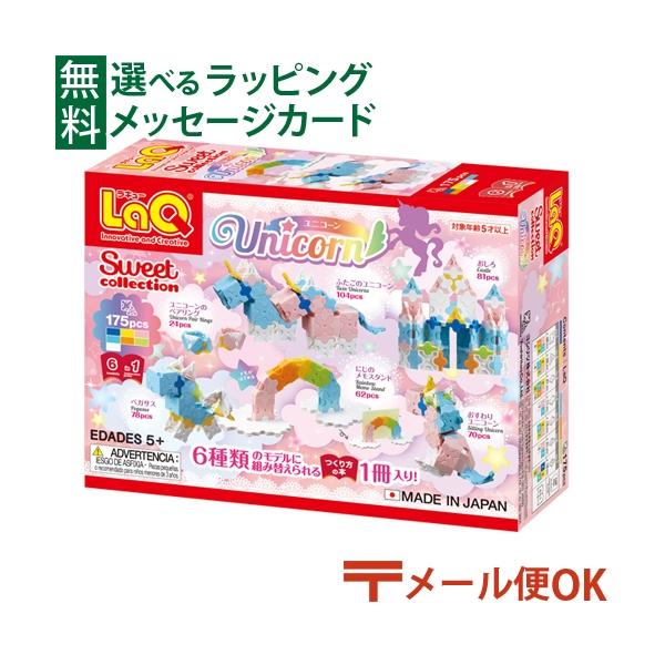 木のおもちゃ 知育玩具 木の玩具 木製玩具 男の子 出産祝い 誕生日 プレゼント 1歳 2歳 3歳 指先知育 ごっこ遊び ギフト クリスマスヨシリツ／LaQ（ラキュー）スイートコレクション ユニコーン です。ファンシーカラーが可愛いユニコー...