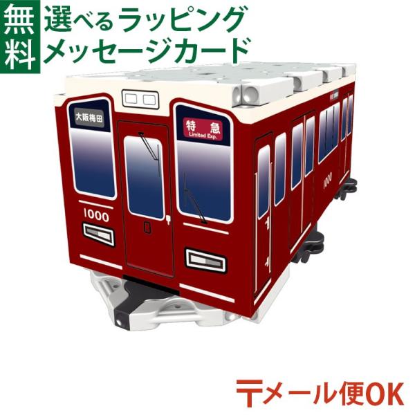 木のおもちゃ 知育玩具 木の玩具 木製玩具 男の子 出産祝い 誕生日 プレゼント 1歳 2歳 3歳 指先知育 ごっこ遊び ギフト クリスマスヨシリツ／LaQ（ラキュー） 阪急電鉄 1000系 です。電車や新幹線、蒸気機関車が作れるトレインシ...