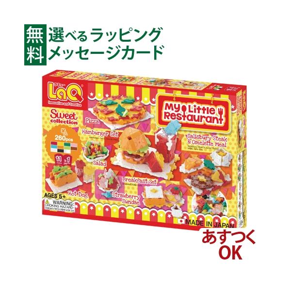 木のおもちゃ 知育玩具 木の玩具 木製玩具 男の子 出産祝い 誕生日 プレゼント 1歳 2歳 3歳 指先知育 ごっこ遊び ギフト クリスマスLaQ（ラキュー）／ヨシリツ　スイートコレクション マイリトルレストランです。スイートコレクションに...