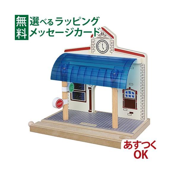 木のおもちゃ 知育玩具 木の玩具 木製玩具 男の子 出産祝い 誕生日 プレゼント 1歳 2歳 3歳 指先知育 ごっこ遊び ギフト クリスマスポポンデッタ　moku TRAIN 青い屋根の駅 です。青い屋根が目を引く、可愛らしい駅舎です。どこ...