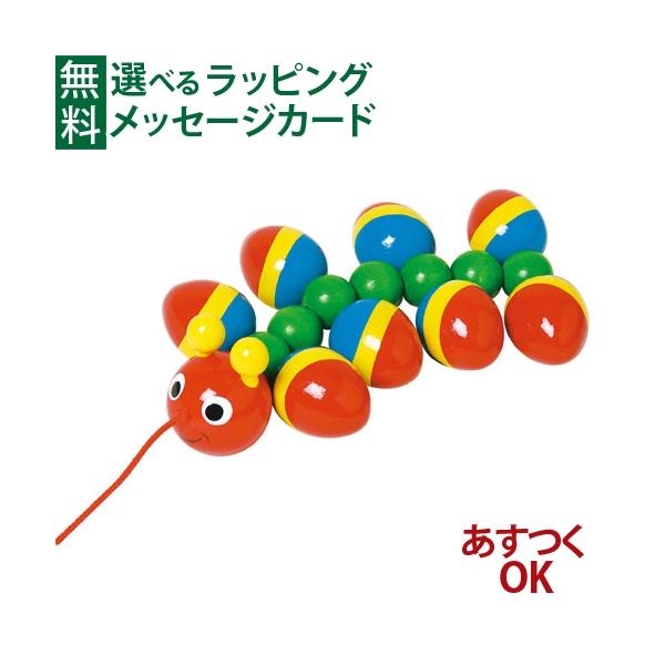 木のおもちゃ 知育玩具 木の玩具 木製玩具 男の子 出産祝い 誕生日 プレゼント 1歳 2歳 3歳 指先知育 ごっこ遊び ギフト クリスマスニック社　NIC WALTERむかで です。 ひもを引くと、カラフルな木玉が転がり、不思議な動きを見...