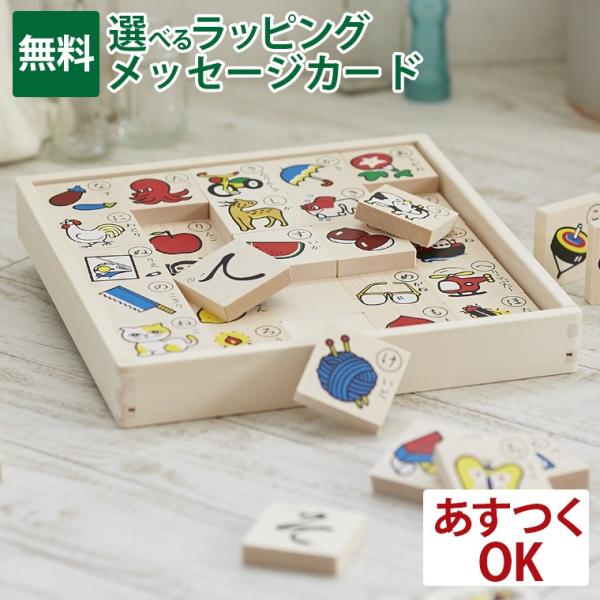 木のおもちゃ 知育玩具 木の玩具 木製玩具 男の子 出産祝い 誕生日 プレゼント 1歳 2歳 3歳 指先知育 ごっこ遊び ギフト クリスマス木のおもちゃ ニチガンオリジナル 知育玩具 もじあそびです。長く子供たちのひらがなあそびに活躍してい...