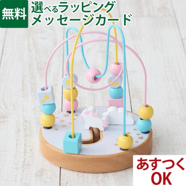 ニチガン ゆめいろルーピング ビーズコースターです。星のビーズがクルクルと動く、夢の世界をイメージしたルーピング玩具です。土台に乗ったユニコーンと雲のピースをカタカタと動かしたり、ビーズに描かれた星を「流れ星だ！」と見立てて物語を作ったりす...