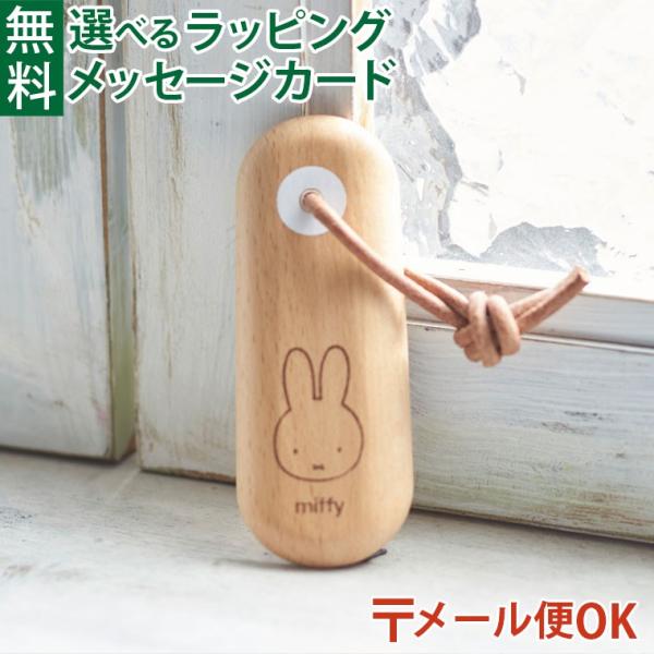 木のおもちゃ 知育玩具 木の玩具 木製玩具 男の子 出産祝い 誕生日 プレゼント 1歳 2歳 3歳 指先知育 ごっこ遊び ギフト クリスマス木のおもちゃ ニチガン ミッフィー 靴ベラ です。日本の老舗玩具メーカー ニチガンの、大人気キャラク...