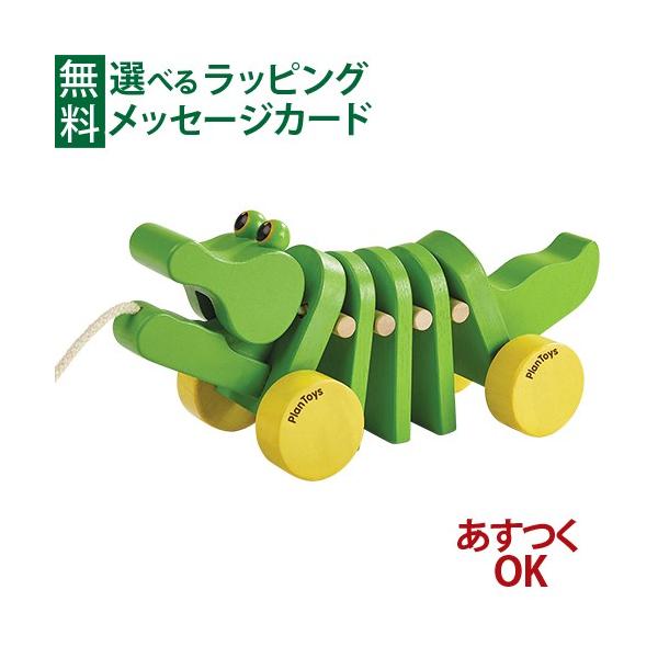 木のおもちゃ 知育玩具 木の玩具 木製玩具 男の子 出産祝い 誕生日 プレゼント 1歳 2歳 3歳 指先知育 ごっこ遊び ギフト クリスマスPlantoys プラントイ社　木のおもちゃ/木製玩具　押したり引いたり　ダンシングアリゲーターです...