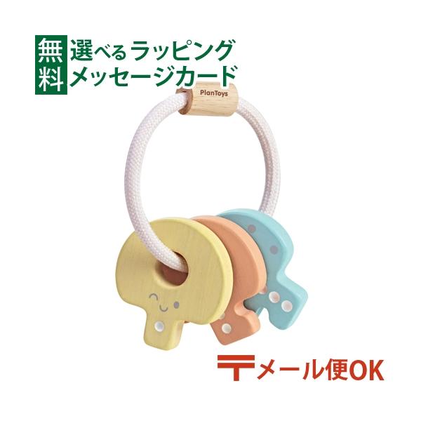 木のおもちゃ 知育玩具 木の玩具 木製玩具 男の子 出産祝い 誕生日 プレゼント 1歳 2歳 3歳 指先知育 ごっこ遊び ギフト クリスマスPLANTOYS社　木のおもちゃ　キーラトル パステルです。パステルカラーのカギ型ラトルは、赤ちゃん...