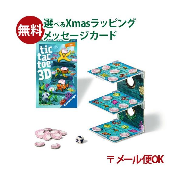 木のおもちゃ 知育玩具 木の玩具 木製玩具 男の子 出産祝い 誕生日 プレゼント 6歳 ７歳 ボードゲーム ギフト クリスマスラベンスバーガー社　知育ゲーム　海のなかまの三目ならべ ボードゲームです。どこでも遊べる立体三目並べゲームです。プ...