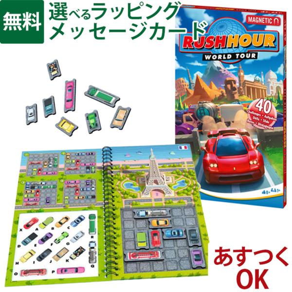 木のおもちゃ 知育玩具 木の玩具 木製玩具 男の子 出産祝い 誕生日 プレゼント 5歳 6歳 7歳 指先知育 ごっこ遊び ギフト クリスマスアメリカ　ThinkFun（シンクファン） 社　ラッシュアワー・マグネット・トラベル　日本正規品 で...