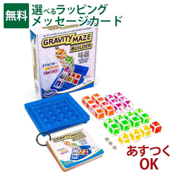 アメリカ　ThinkFun（シンクファン） 社　脳トレ　パズル　グラビティ・メイズ・ビルダー　日本正規品 です。決められたスタートとゴールを高さや通り道が違うタワーを連結させて、ボールがゴールまで転がるように迷路を完成させるグラビティ・メイ...