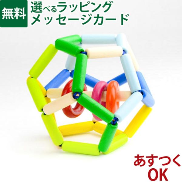 木製玩具 木のおもちゃ ベビー用ボール 新生児 0歳から 出産祝い プレゼント クリスマス 指先知育セレクタ社　SELECTA　セレクタ ボール Space　です。木製のベビー用ボールです。指に引っ掛かりやすく木製のビーズをつなげて出来てい...