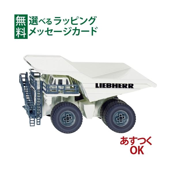 BorneLund（ボーネルンド ）siku（ジク）社　Liebherr(リープヘル) T264 Mining Truck 1/87　です。siku（ジク）は1921年のドイツで生まれました。細部まで精密に再現されたミニカーは、創業以来世界...
