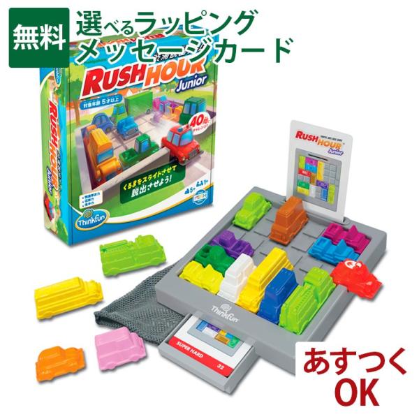アメリカ　ThinkFun（シンクファン） 社　脳トレ　パズル　RUSH HOUR Jr　ラッシュアワー Jr.　日本正規品 です。論理的思考で問題を解決する力を育む世界的人気の思考型パズルゲームです。ボードゲーム 子供 カードゲーム ファ...