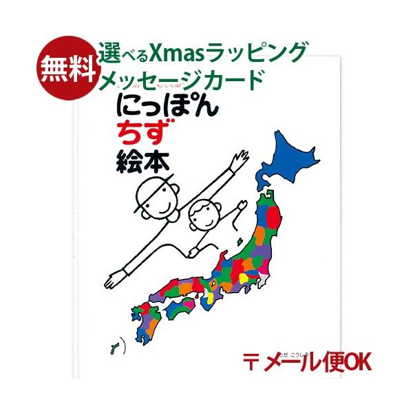 木のおもちゃ 知育玩具 出産祝い 木製玩具 男の子 女の子 プレゼント ギフト 3歳 4歳 5歳戸田デザイン研究室　にっぽん地図絵本　です。幼児からを対象にしたはじめての地図絵本です。都道府県が色で塗り分けられたブロックで表現されていて、パ...