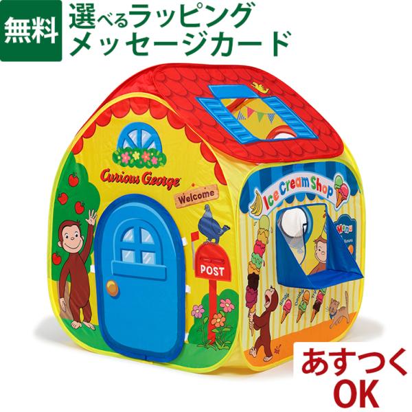 知育玩具 男の子 女の子  誕生日 プレゼント  2歳 3歳 ギフト クリスマス大人気キャラクターおさるのジョージの楽しいボールハウスができました。家のそれぞれの面でお店屋さんごっこ、ゆうびん屋さんごっこ、まとあてなどを楽しむことができます...