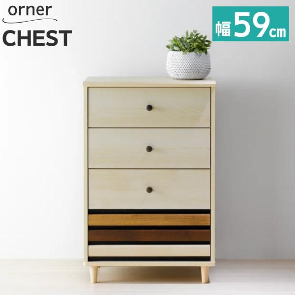 オルネ＝飾るというコンセプトから生まれましたシリーズで並べるとお部屋に統一感がうまれますホワイト系の本体に引き出しの３色のアクセントでお部屋の印象を明るくおしゃれにしてくれる人気シリーズのリビング家具スチール製スライドレールで引き出しもラク...