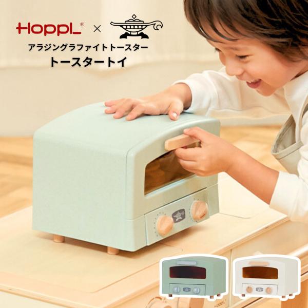 あのアラジンが精巧な知育玩具に。クラシカルなフォルムや背面のマークまで忠実に再現しお子様の「やってみたい！」という好奇心を育みます。最大の魅力は2色のアクリル板。オレンジ色をセットすればまるでおいしく焼けているような臨場感を楽しめます。遊ん...