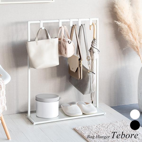 玄関や廊下の空いたスペースにカバンをまとめて置けるシンプルバッグハンガー『Tebore（テボーレ）』カバンのデザインで掛ける向きが選べる2種類のフックが各5本、計10本付属下棚に小物も置けます。ランドセルも掛けられるので、お子さまにもオスス...
