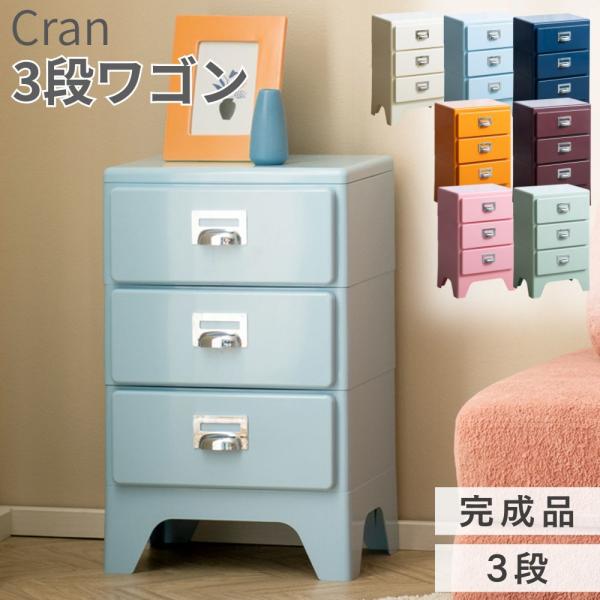 ツヤ感と丸みのあるデザインがレトロ可愛い多段チェスト『Cran（クラン）』幅39.5cmのスリムサイズでどんな場所にも置けます段数は2・3・5段の3タイプあり収納したい物に合わせてお選びいただけますクリーム、ライトブルー、ライトグリーン、ピ...