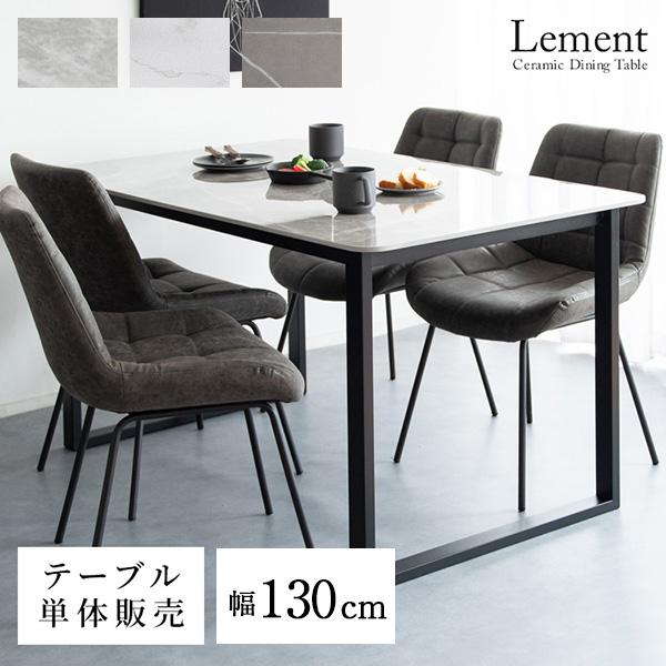 セラミック素材の大理石風天板のダイニングテーブル『Lement（レメント）』耐熱性や耐摩耗性に優れたセラミックは熱いお鍋やフライパンを直接置いたり、まな板なしで直接包丁でのカットができますお好みで選べるカラーはテーブルが鏡面仕上げのホワイト...