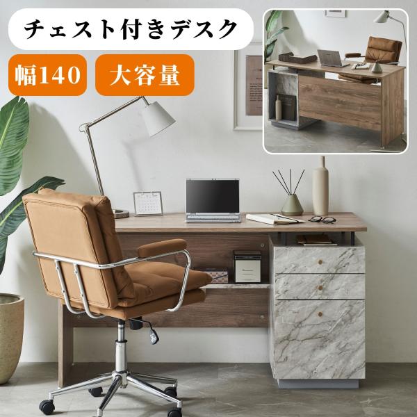 POINT1.うれしい大容量収納大きなファイルもスッキリ収まる仕切り付きの大容量引き出しPOINT2.広々デスク幅140cmとワイドな広々デスクPOINT3.こだわりの美しさ引き出し収納は、石目調でモダンな印象POINT4.メラミン天板丈夫...