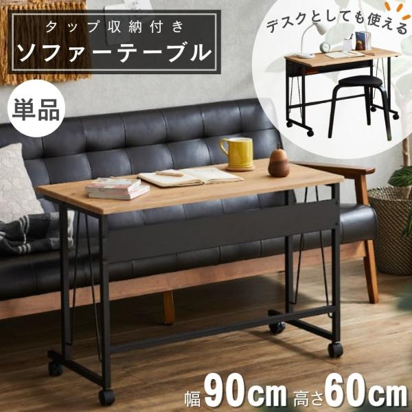 リビングでのワークスペースとしてもソファに合わせてもご使用できるちょうどいいサイズ感のデスクテーブル天板は丈夫で美しいリアルな木目調のシートを採用キズや汚れに強くお手入れがしやすい素材天板の角を丸く仕上げている為小さなお子様がいるご家庭でも...