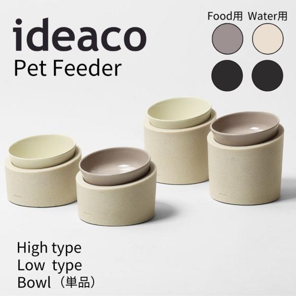 食器とベースがセパレートになったペットフィダー手前に傾きをつくり、身体の大きさに合わせて高さを選べる2サイズです。ベースは適度な重さがあり安定した状態でご使用いただけます。ボウルの素材は50％が竹できており、割れにくくお手入れも簡単素材(全...