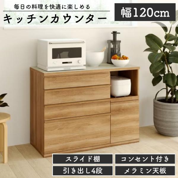 サイズ:幅120.0 × 奥行52.2 × 高さ90.0(cm)カラー:ナチュラル(NA)　　　 【天板】石目調素材:【本体素材】天板、引出底板(作業台):合成樹脂化粧繊維板(メラミン)、その他:プリント紙化粧繊維板　　　【表面素材】プリン...