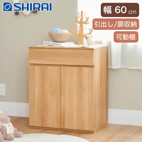 豊富なラインナップなナチュリカシリーズ 生活感が出てしまうリビング雑貨を隠して収納できる「ナチュリカ」 同シリーズで横連結可能。 リビング小物の収納に便利な引き出し付きです。 取っ手がないので、シンプルですっきりとした見た目がおしゃれな印象...