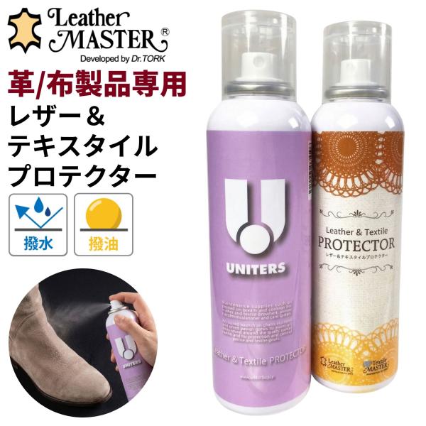 スムースレザーはもちろん、デリケートなラムやシープ、スエードなどの起毛革、さらには布製品にもご使用可能直接吹き付けるだけで水分や油分を弾き汚れの付着を防止しお手入れ簡単革や布の通気性を保ちながら保護するため、本来の色・ツヤや柔らかな感触を損...