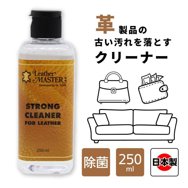 1. 蓄積した「皮脂汚れ」や「黒ずみ」を強力洗浄長年の使用で革のシボ（凹凸）の奥に入り込んだ、皮脂や手垢などの頑固な汚れを浮かせて落とす2. スムースレザー（顔料仕上げ革）専用設計表面がコーティングされた一般的な革製品（スムースレザー）に特...
