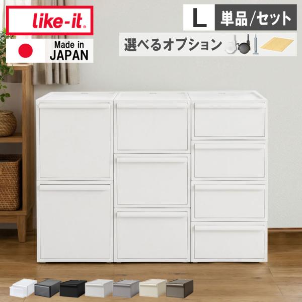 like-itの「クローゼットシステム」は衣類の量やスペースに合わせて、ユニットを自由に組み合わせられるモジュール式の収納ケースです。[詳細]本体外寸(約):幅32×奥行52×高31.7cm[オプション] ・竹製天板・キャスター(ストッパー...