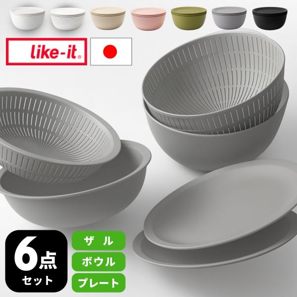 調理がはかどる、美しく重なるザルとボウル安心の日本製。食洗機・電子レンジ対応で、毎日の料理をもっと快適に「like-it」のザル・ボウル6点セットは、料理の下ごしらえから食卓まで、あらゆるシーンで活躍する、現代の暮らしにフィットしたキッチン...