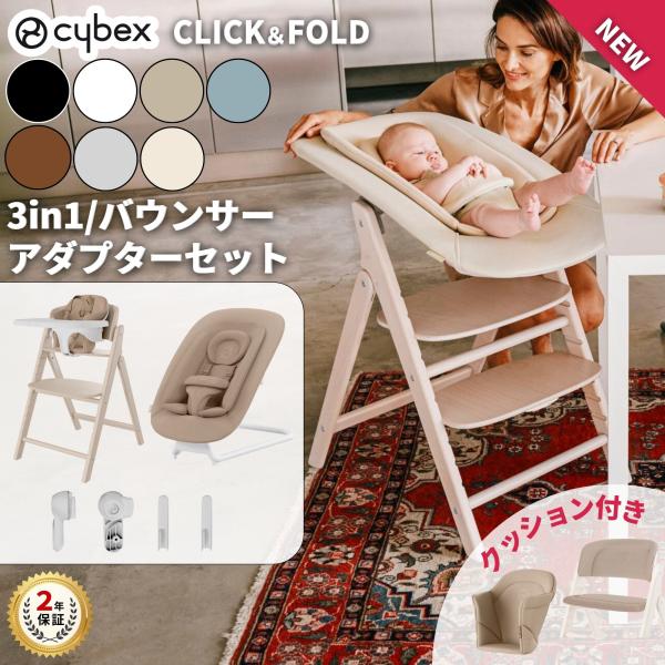 ・新生児〜6ヶ月頃バウンサー単体で使えるだけでなくチェアに取付けテーブルの高さで赤ちゃんと目線を合わせて使用可能（9kgまで）・6ヶ月頃〜3歳頃腰がすわったら5点式ハーネス付きのベビーセットとスナックトレイを取り付け安全で楽しい食事の時間を...