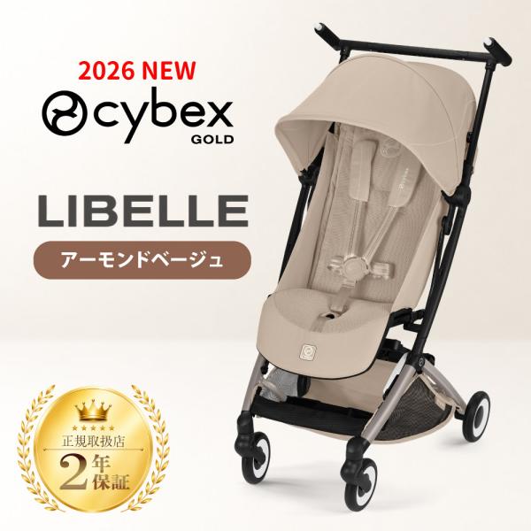 CYBEX LIBELLE 2026サイベックス リベル 2026年モデル折りたたむと自転車のカゴに入る*ほどのウルトラコンパクト設計飛行機*・新幹線・バス・電車・タクシーなど、さまざまな移動手段に対応し、旅行や帰省など長時間の移動にも便利...