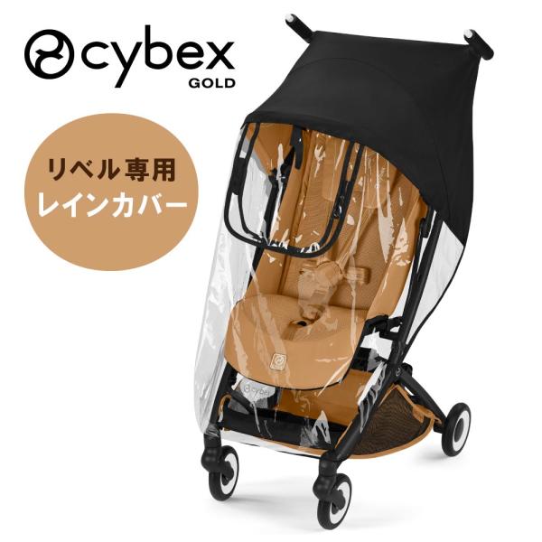 人気ブランド サイベックスのベビーカーリベル専用 レインカバー前面にビューウィンドウ、両サイドに通気孔があいているため、シート内が蒸れず快適に過ごせます。また、ベビーカーのシートの向きは、対面向き・背面向きどちらでも装着可能。シートを倒した...