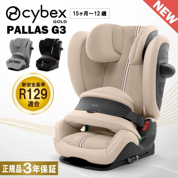 インパクトシールドを備えた前向き装着の「パラスG3」は、1台で最大約10年使用できるロングユースタイプ。チャイルドシートモードからジュニアシートモードへの切り替えも、インパクトシールドを取りはずすだけで完了お子さまの成長とともに変化する2-...