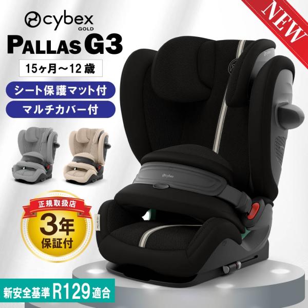 インパクトシールドを備えた前向き装着の「パラスG3」は、1台で最大約10年使用できるロングユースタイプ。お子さまの成長とともに変化する2-IN-1カーシートで、生後15ヵ月頃から12歳頃まで （身長150cmまで）長くお使いいただけます。※...