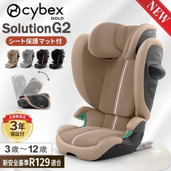 ※こちらはセット販売ページです「本体」+「保護シート」ドイツ最大の自動車連盟「ADAC」でこれまでにテストされたジュニアシートの中で最高評価を受けた「ソリューション G i-Fix」の後継モデル・折りたたみ収納時のスペースを約3分の1にでき...