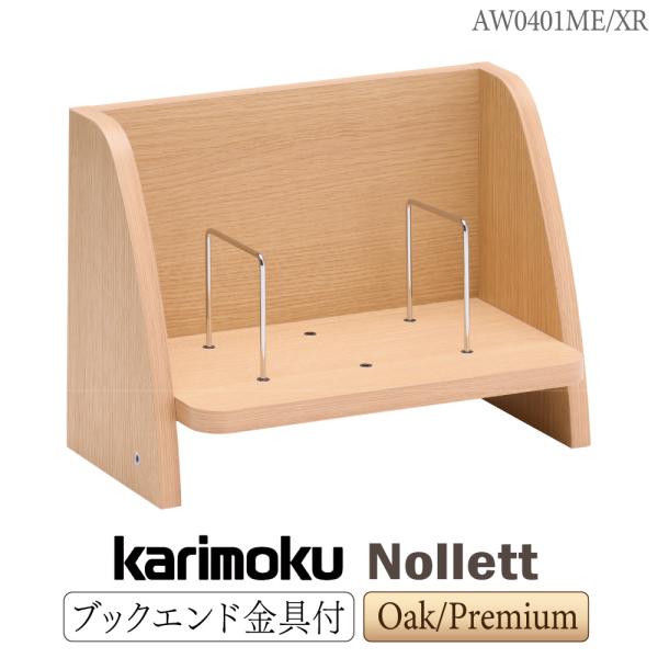 ちょうどいい」が心地いい、スタイリッシュデスク「Nollett」専用のブックスタンド※デスク本体は別売りとなります。サイズ：幅42.4×奥行24.1×高さ30cm下部スペース：幅38.3×奥行21.9×高さ7cm主材：オーク材 or ウォー...