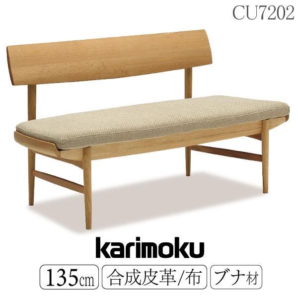 木質感豊かなカリモクの二人掛け椅子サイズ：幅1,350 奥行：570 高さ：735 座高：425mm表張材： 合成皮革ラルゴ , マニエラ / 布U23 , U32 , U38 , U52 , マハラム※布張モデルはカバーリング仕様となり、...