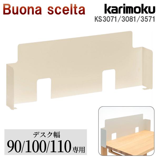 Buona scelta（ボナシェルタ) デスク専用パネル散らかってしまいがちなデスク上をアイテムを活用してしっかり整頓商品名：パネルサイズ：幅 90.6 / 100.6 / 110.6cm × 奥行12cm × 高さ34.9 cm※デスク...