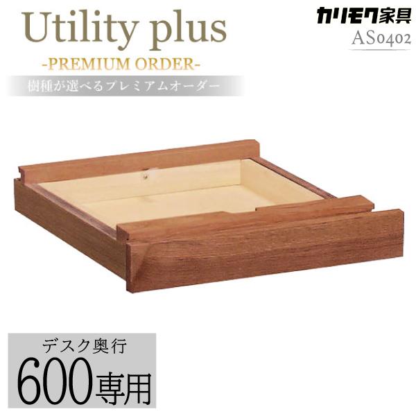 定番シリーズ「ユーティリティ」にお客様の声をプラス。時代に左右されないデザインと、どんな空間にもフィットするサイズ性で、大人になっても愛用できるデスクです。■外形サイズ幅43.7×奥行48.3×高さ7.45(cm)■引出内寸幅32.7×奥行...
